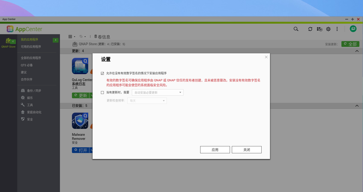通过xEdge客户端访问QNAP NAS | xEdge 干将互联 文档中心