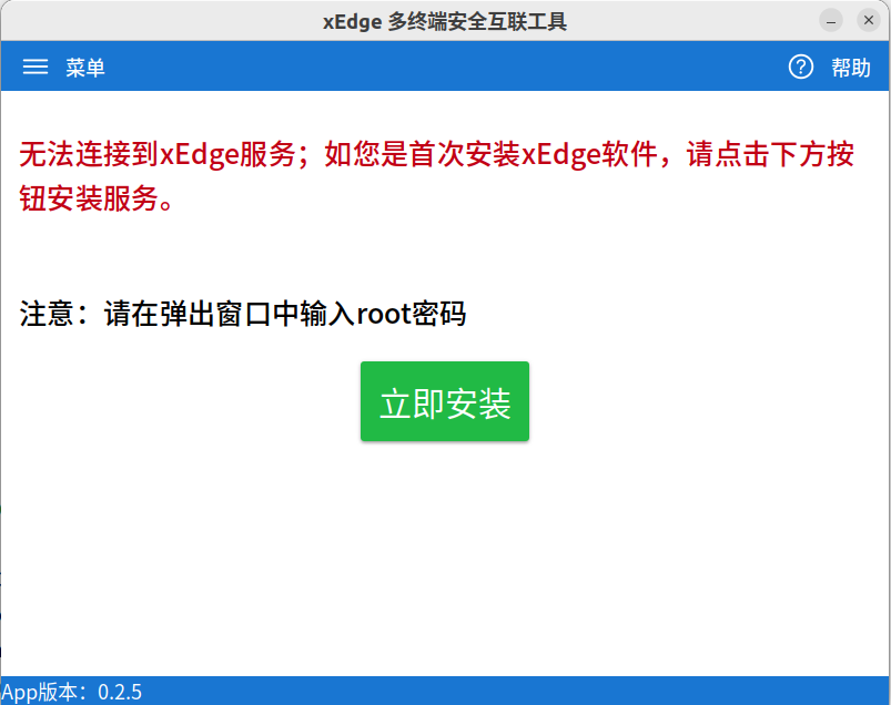 Linux xEdge客户端安装指引 | xEdge 干将互联 文档中心