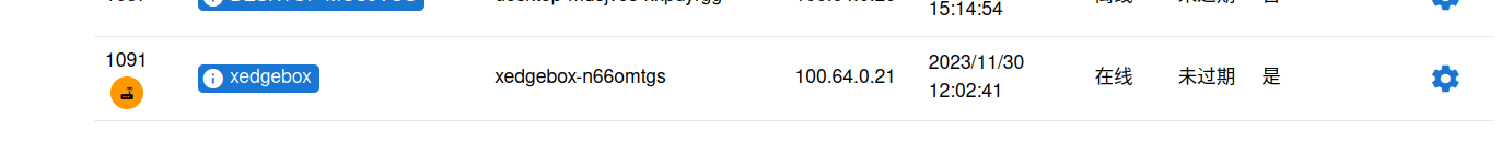 xEdgeBox的购买及部署 | xEdge 干将互联 文档中心
