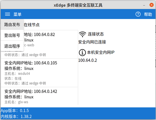通过xEdge官方客户端访问内部网络 | xEdge 干将互联 文档中心
