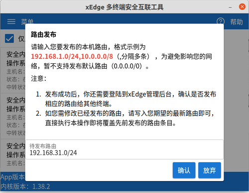 通过xEdge官方客户端访问内部网络 | xEdge 干将互联 文档中心